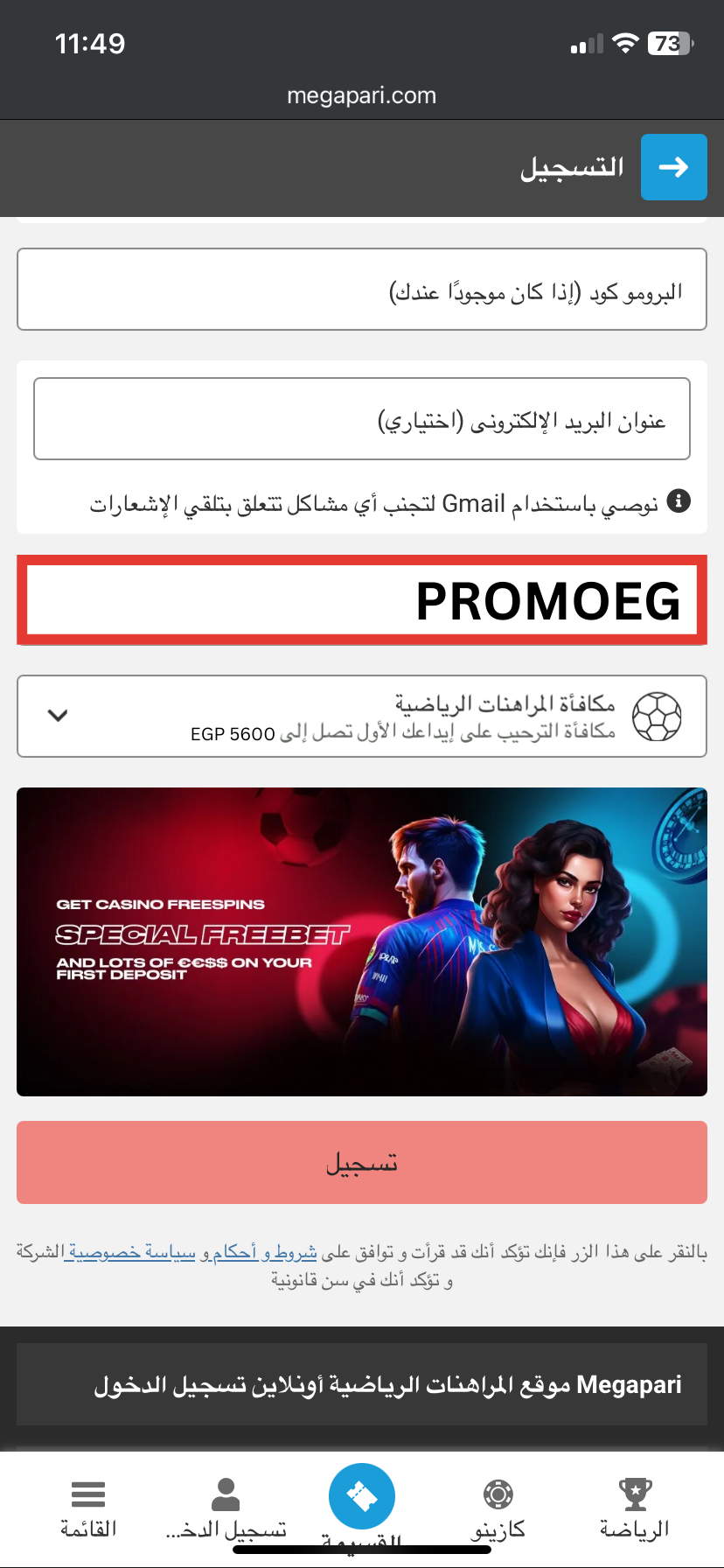 أحدث رمز ترويجي Megapari للرهان المجاني مصر 2025: دليل شامل